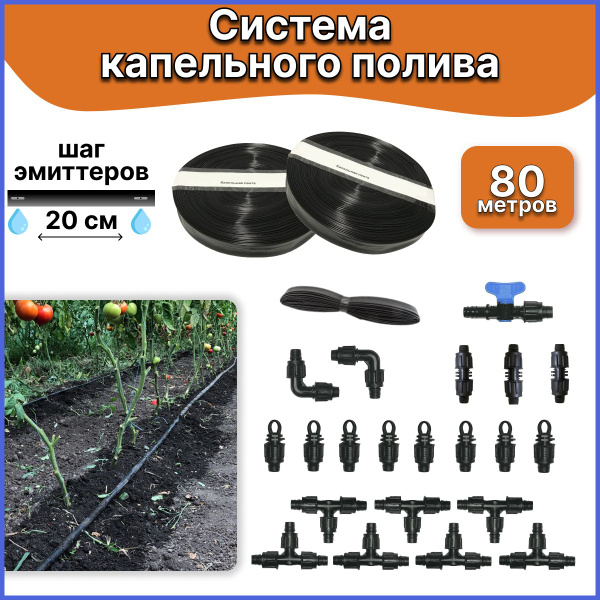Система капельного полива для теплиц и открытого грунта от емкости ...