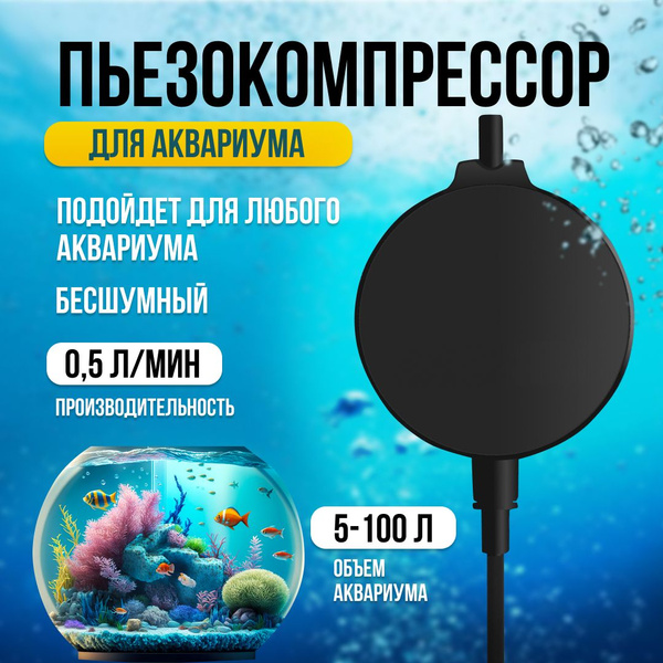 Мини аквариумный бесшумный компрессор, Пьезокомпрессор для аквариума ...