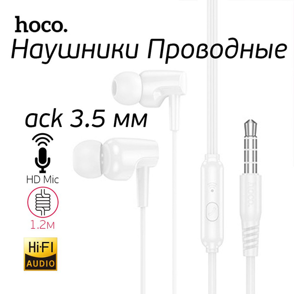 Наушники Внутриканальные hoco M109 - купить по доступным ценам в интернет-магазине OZON (1402146312)