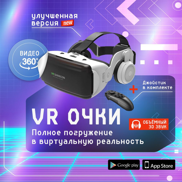 VR-очки для смартфона VR SHINECON для Android, iOS купить по выгодной ...