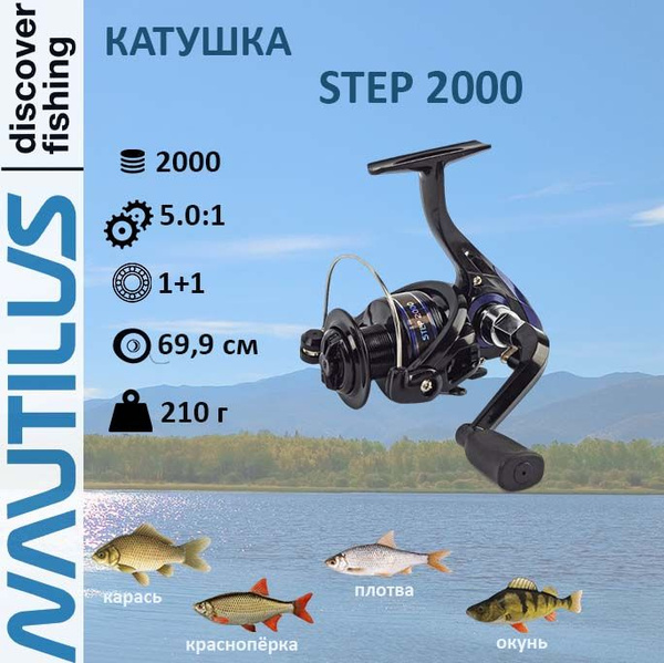 Катушка Nautilus step, Безынерционная, 2000, Передний фрикцион купить ...