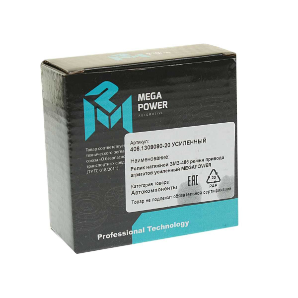 Ролик натяжной усиленный УАЗ Патриот/ГАЗ-3302 дв.ЗМЗ-406 (MEGAPOWER ...