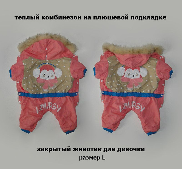 теплый комбинезон для девочки с закрытым животом для собаки с капюшоном ...