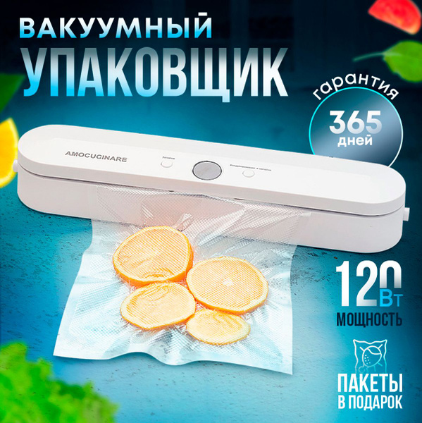 Вакуумный упаковщик AutoMerch Вакууматор белый - купить по доступным ...