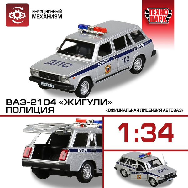 Машинка игрушка детская для мальчика ВАЗ-2104 Жигули Полиция Технопарк ...