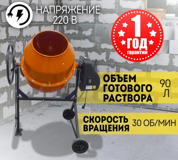 Бетономешалка электрическая "MASTER" БМ-160Т - купить с доставкой по ...