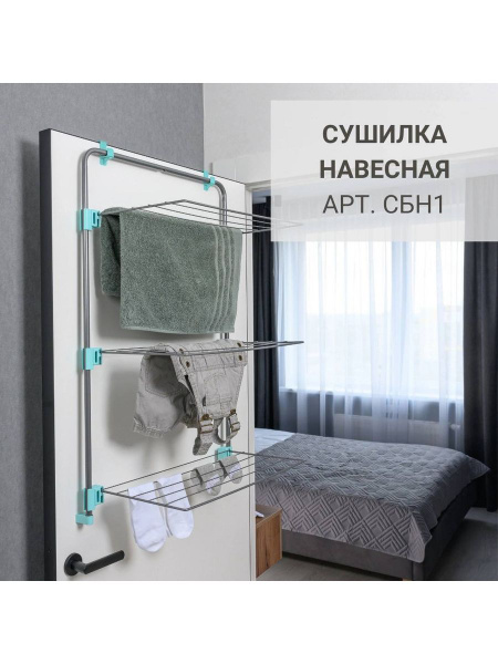 Навесная сушилка Nika Сушилка на радиатор - купить по низким ценам в ...