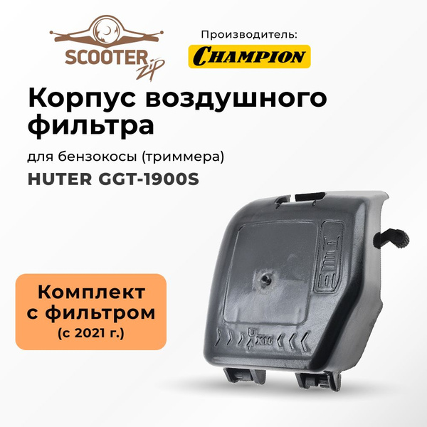 Корпус воздушного фильтра комплект с фильтром с 2021 г для бензокосы (триммера) HUTER (Хутер ...