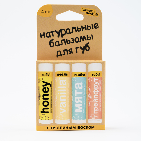 Сделанопчелой, Бальзам для губ набор натуральных, увлажняющих ...