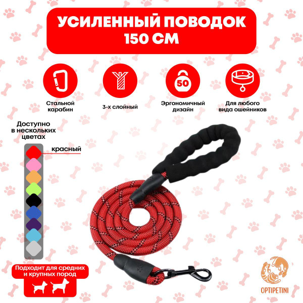 Поводок для собак, светоотражающий, усиленный 1,5 м. Поводок для ...