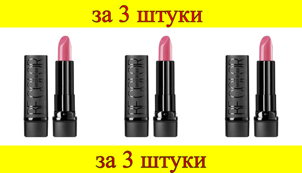 3 шт x БД Smart girl Губная помада Be Color (115) бежево-розовый ...