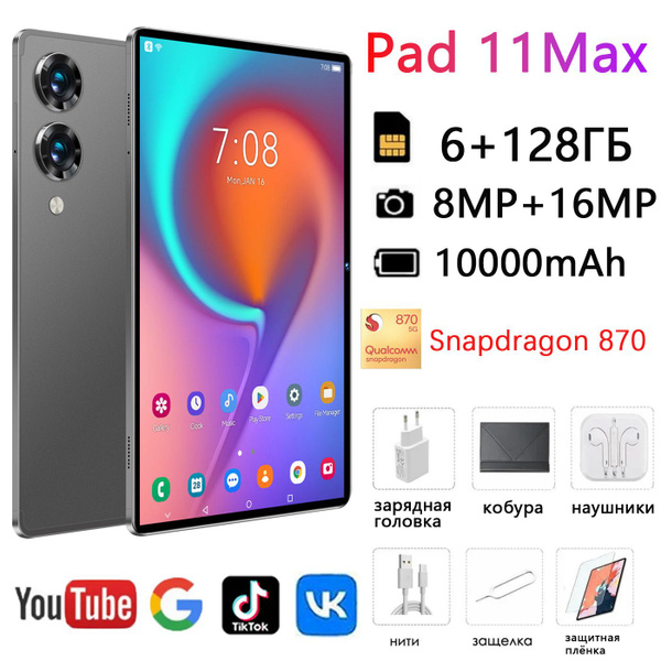 Купить планшет Pad 11 max，Android 12 Snapdragon 870 2k экран 10000 мАч ...