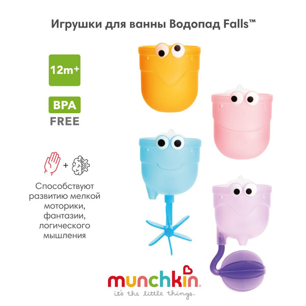 Munchkin игрушка для купания в ванне Водопад Falls 12+ купить на OZON ...