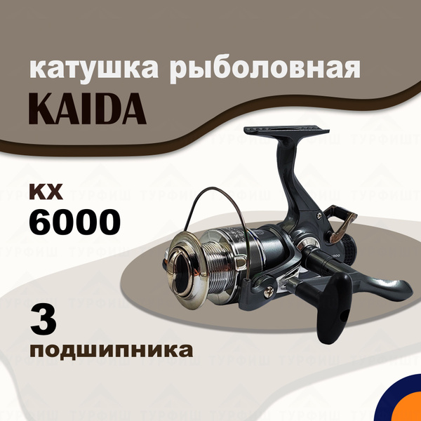 Катушка KAIDA KX, С байтраннером, 6000, Передний + Задний фрикцион купить по низкой цене с ...