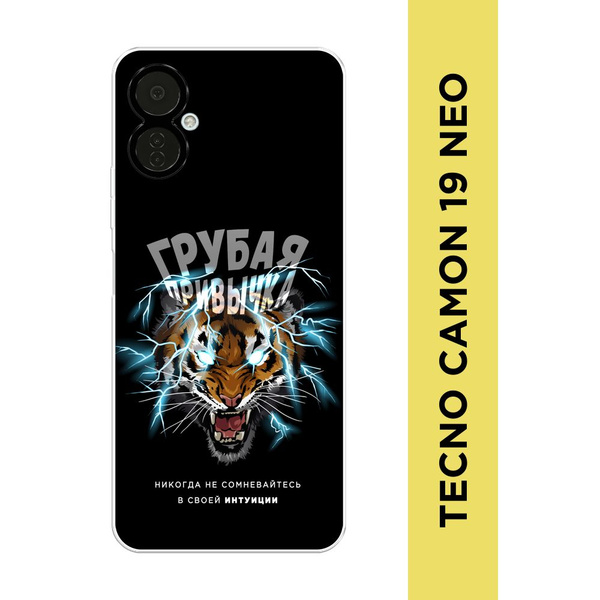 Силиконовый чехол на Tecno Camon 19 Neo / Текно Камон 19 Нео "Грубая ...