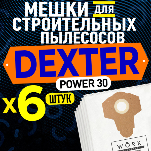 Мешки для пылесоса Dexter 30л, синтетические, одноразовые, набор 6 шт ...