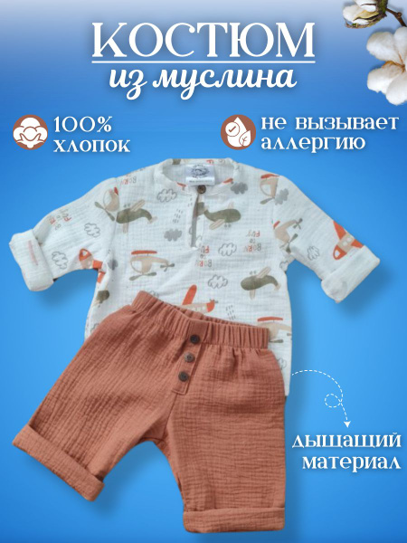 Костюм для малышей MaRUSia baby textile купить на OZON по низкой цене ...