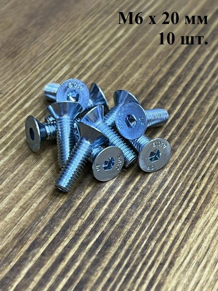 Винт M6 x , головка: Потайная, 10 шт - купить по выгодной цене в интернет-магазине OZON (915034083)