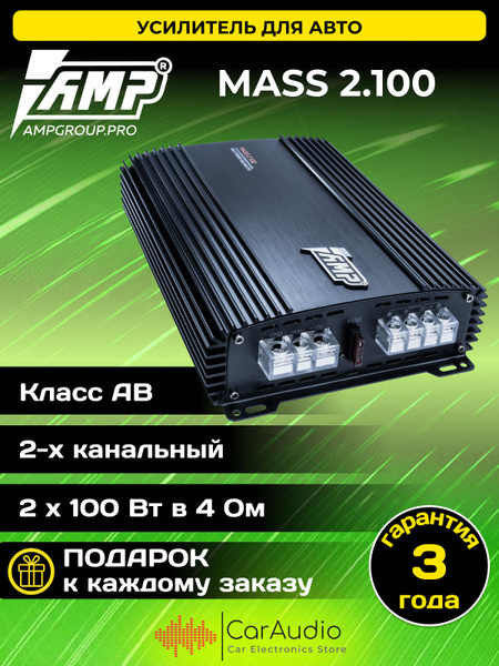Усилитель автомобильный AMP MASS 2.100 / 560 Вт / Класс: AB - купить с ...