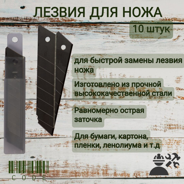 Лезвия для ножа Ultima, 25мм - купить с доставкой по выгодным ценам в ...