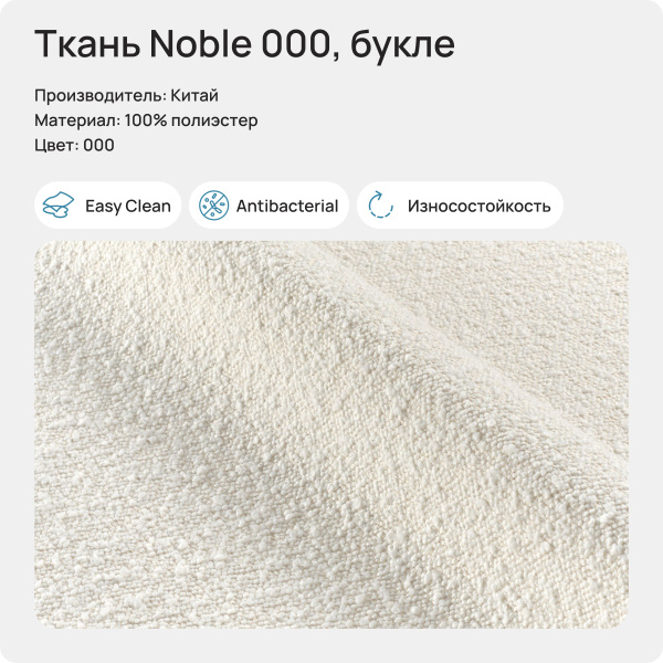 Ткань Noble 000 (Букле), 1 метр - купить с доставкой по выгодным ценам ...