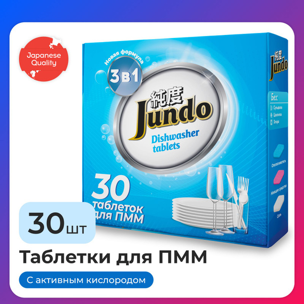 Таблетки для посудомоечной машины Jundo Active Oxygen, 30 шт, 3 в 1 ...