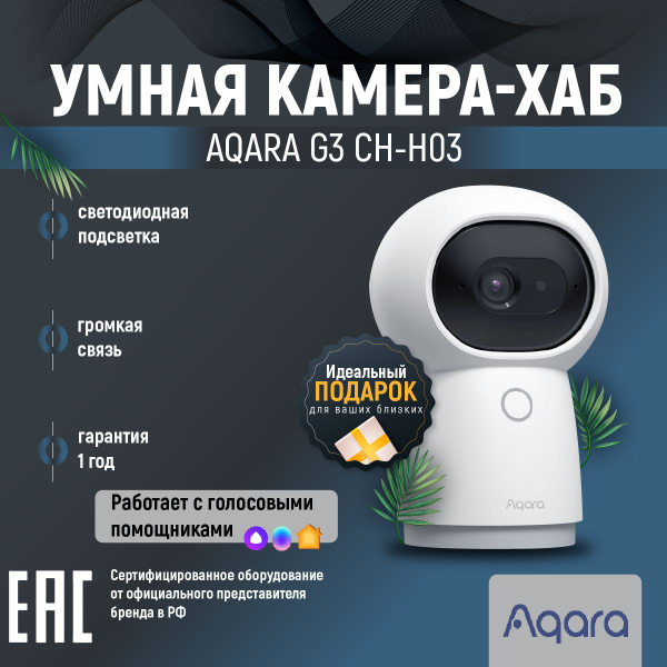 Камера видеонаблюдения Aqara Камера хаб G3, модель CH-H03 - купить по ...