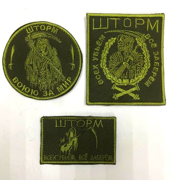 Шеврон Шторм зеленый-3 штуки - купить с доставкой по выгодным ценам в ...