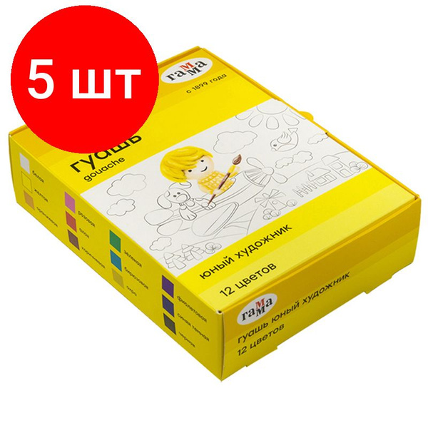 Гуашь Гамма "Юный художник NEW", комплект 5 штук, 12 цветов, 17.5мл ...
