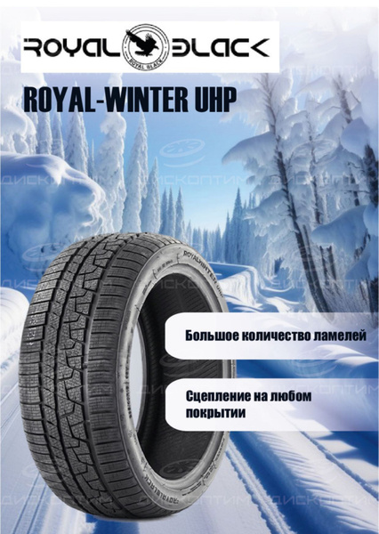 Шины для легковых автомобилей Royal Black 195/55 16 Зима Нешипованные ...