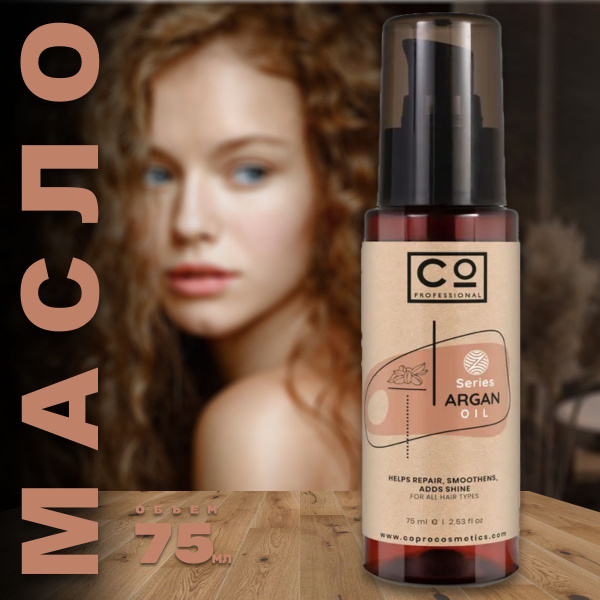 Аргановое масло для волос Argan Oil CO Professional, 75 мл, натуральное ...