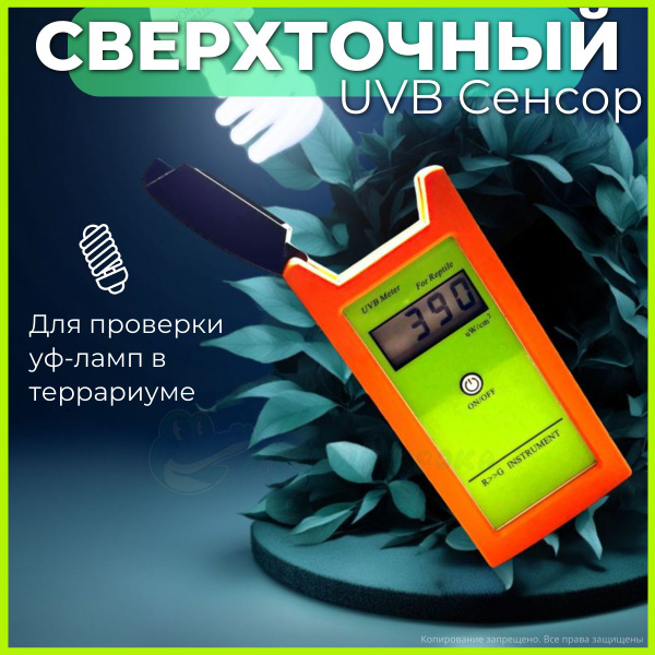 Тестер индикатор UVB проверки уровня ультрафиолетовой лампы террариума ...