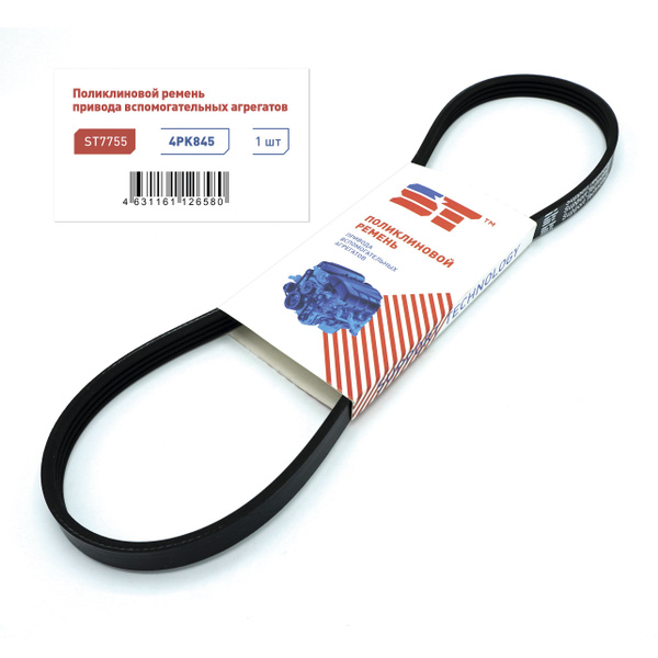 Ремень поликлиновый 4PK845 ST Hyundai/Kia Accent, Elantra, Getz, Rio II ...