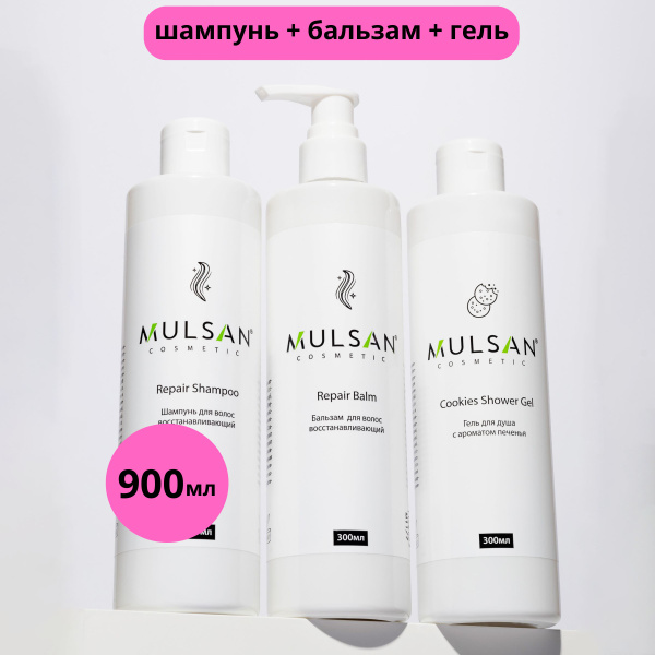 MULSAN Набор шампунь бальзам для волос гель для душа печенье бессульфатный профессиональный ...