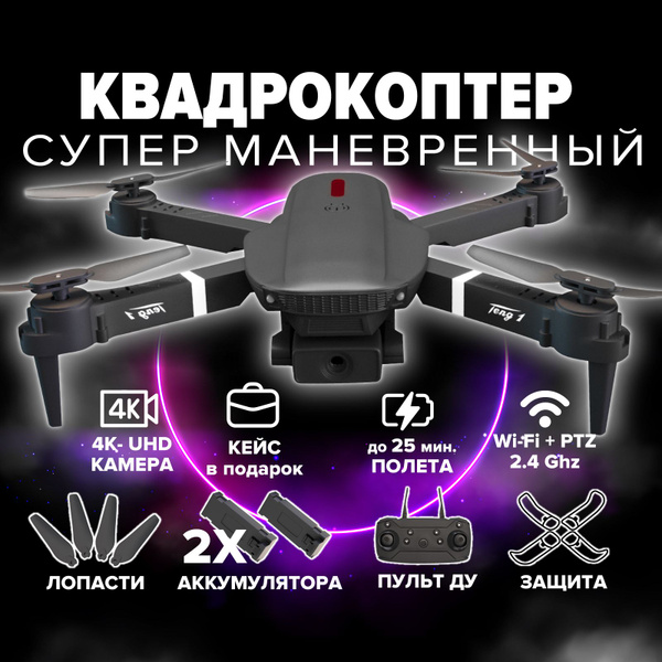 Квадрокоптер с камерой для взрослых и детей на радиоуправлении ...