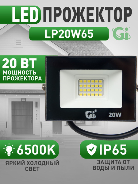 Прожектор Galaxy Innovations, GI-LP 6500 К - купить по низким ценам в интернет-магазине OZON ...