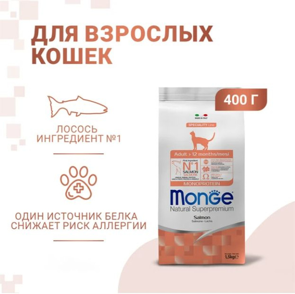 Корм для кошек сухой Monge (Монж) Cat Speciality Line Monoprotein ...