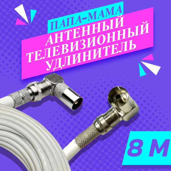 Кабель Cadena Антенный удлинитель коаксиальный угловой - купить по ...