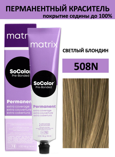 Matrix SoColor крем краска для волос 508N светлый блондин 100% покрытие ...