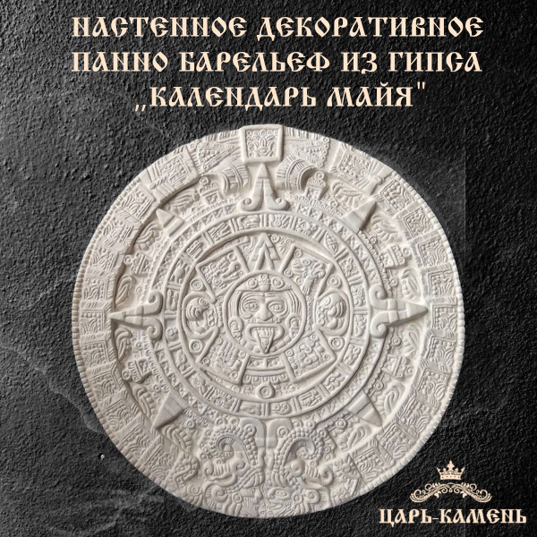 Украшение настенное интерьерное Царь камень БАРИ2 купить по доступным ценам в интернет