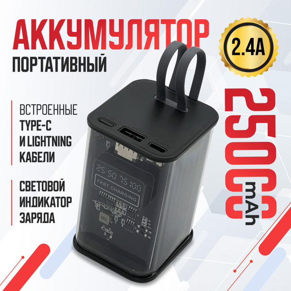 Внешний аккумулятор (Power Bank) 25000 - купить по выгодным ценам в интернет-магазине OZON ...