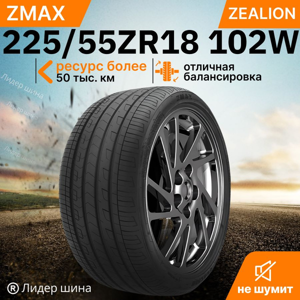 Шины для легковых автомобилей Zmax Tire 225/55 18 Лето Нешипованные ...