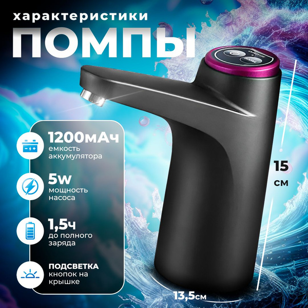Помпа для воды электрическая; механический аксессуар для кулера ...
