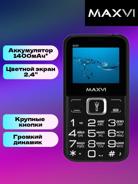 Мобильный телефон Maxvi b200, черный - купить по выгодной цене в интернет-магазине OZON (1417491563)