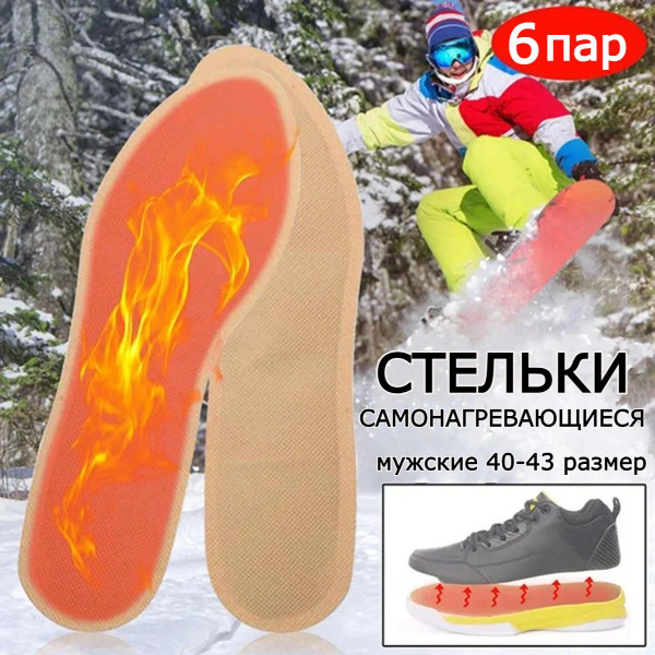 Самонагревающиеся стельки мужские, 6 пар, размер 40-43, стельки ...
