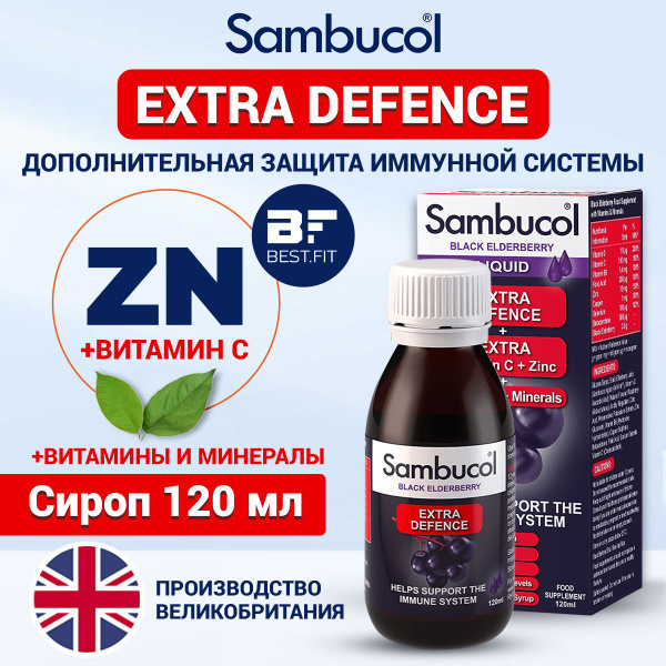 Sambucol, Extra Defence, Бузина + Поливитамины и минералы, сироп без ...
