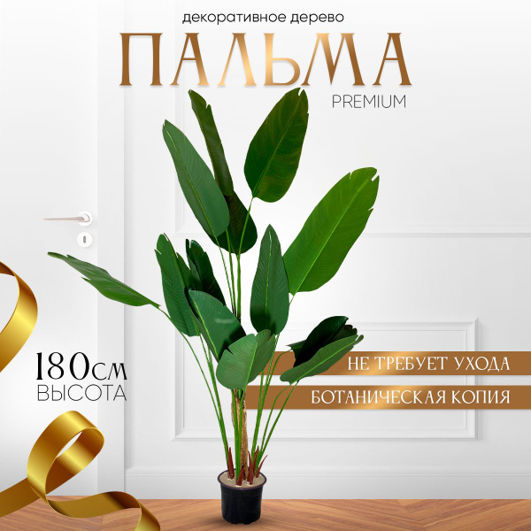 Купить Дерево искусственное растение комнатное для декора пальма по ...