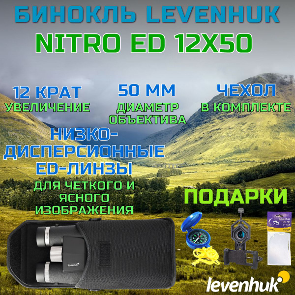 Бинокль levenhuk Nitro ED 10x42_Черный 10x 50мм купить c доставкой на ...