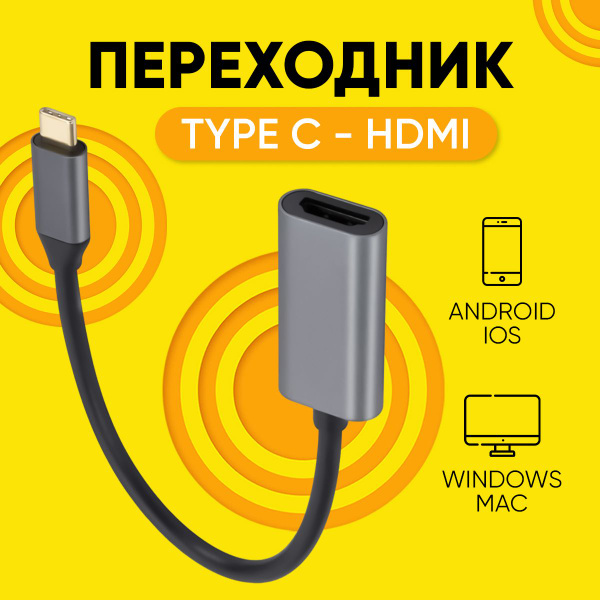 Переходник Type-C на HDMI 1080р адаптер хаб кабель - купить с доставкой ...