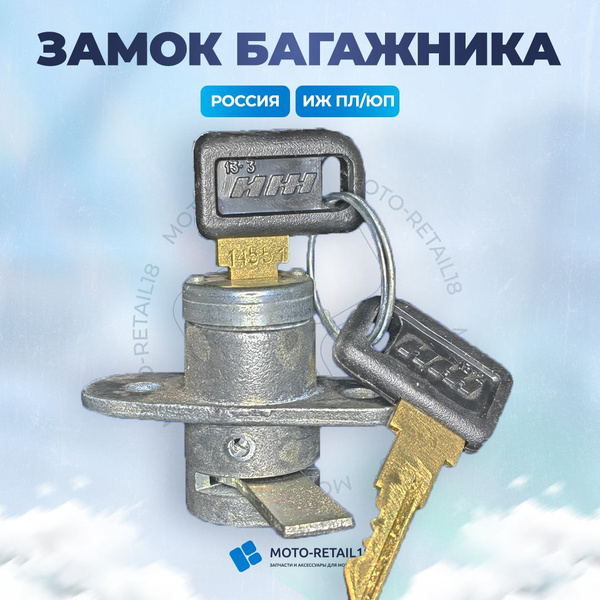 Замок багажника бокового прицепа ИЖ Юпитер Планета - арт. 00000056 ...